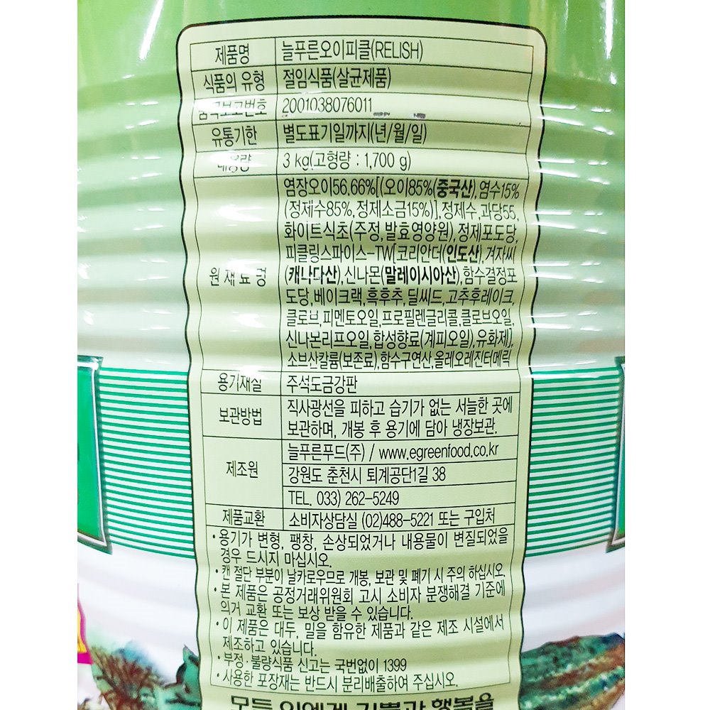 늘푸른푸드 랠리쉬 피클 3kg | 홈플러스 택배배송