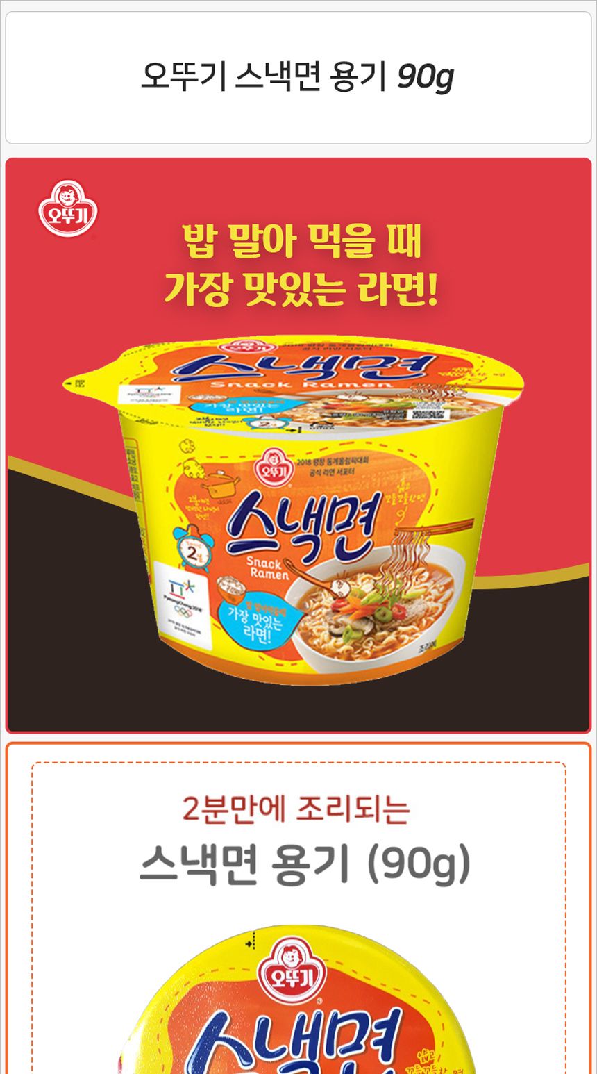 오뚜기 스낵면 큰컵 90gx6컵(반박스) | 홈플러스 택배배송