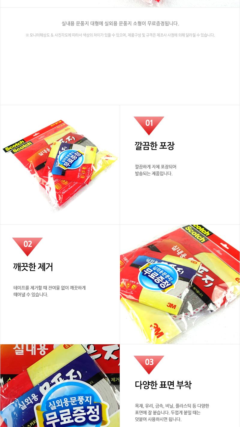 3m 스카치 실내용 문풍지 대형 실외용 문풍지 소형 문풍지테이프 문풍지3m 외풍차단 3m문풍지 문풍지 창문단열 방문바람막이 우풍차단