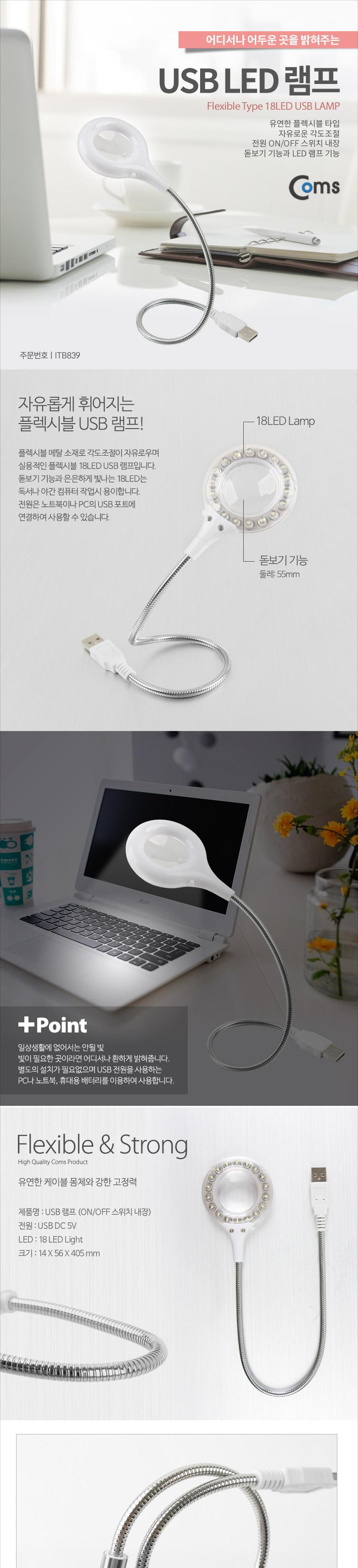 hplusmall Coms USB 램프(라인형) 18LED White 돋보기 확대경 LE - 핫트랙스