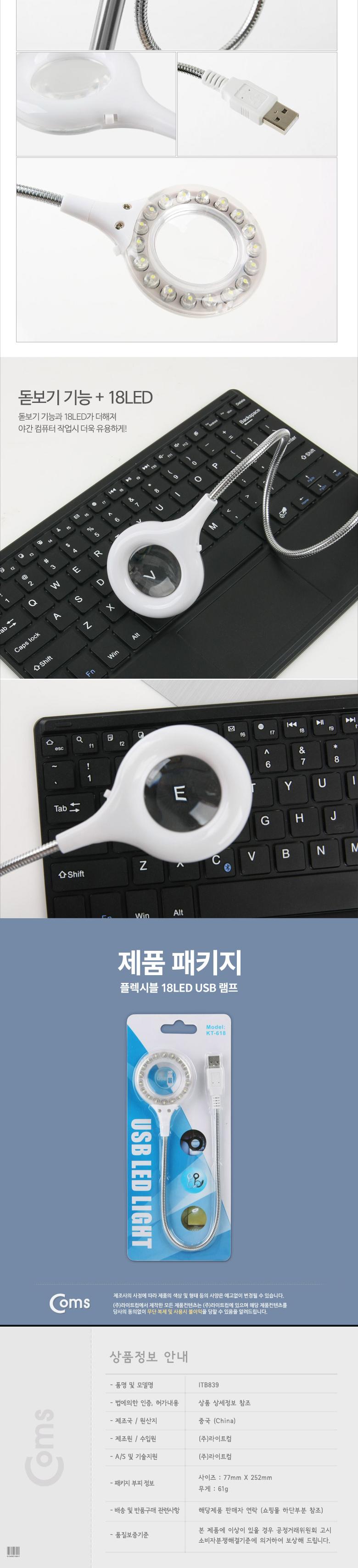 hplusmall Coms USB 램프(라인형) 18LED White 돋보기 확대경 LE - 핫트랙스