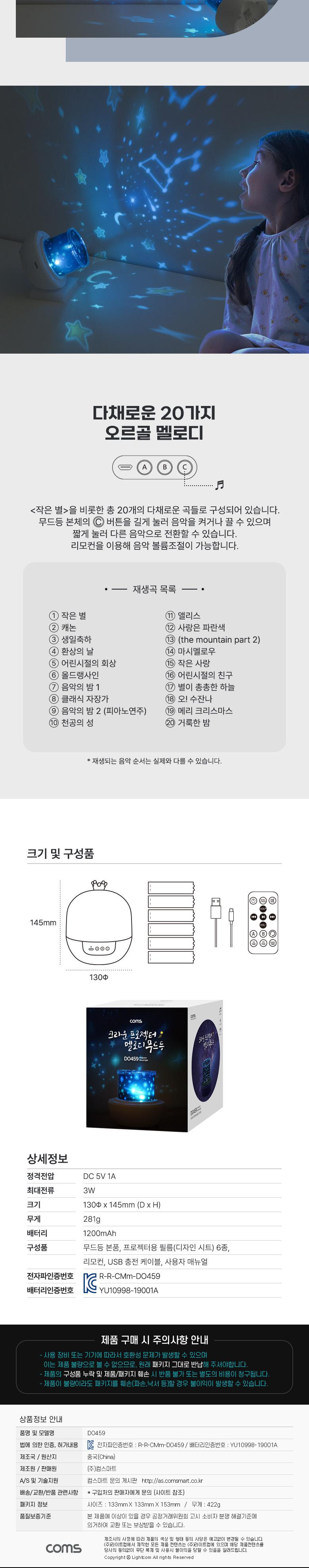 Coms 크라운 프로젝터 멜로디 무드등 아이방무드등 수면등 취침등 수유등 우주 바다 천장 별 테마 회전식 조명무드등 실내무드등 취침무드등 취침등 무드전등 프로젝터멜로디무드등