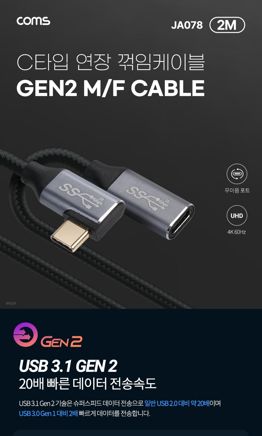 Coms USB 3.1(Type C) GEN2 PD 고속충전 꺾임 연장 케 - HOTTRACKS