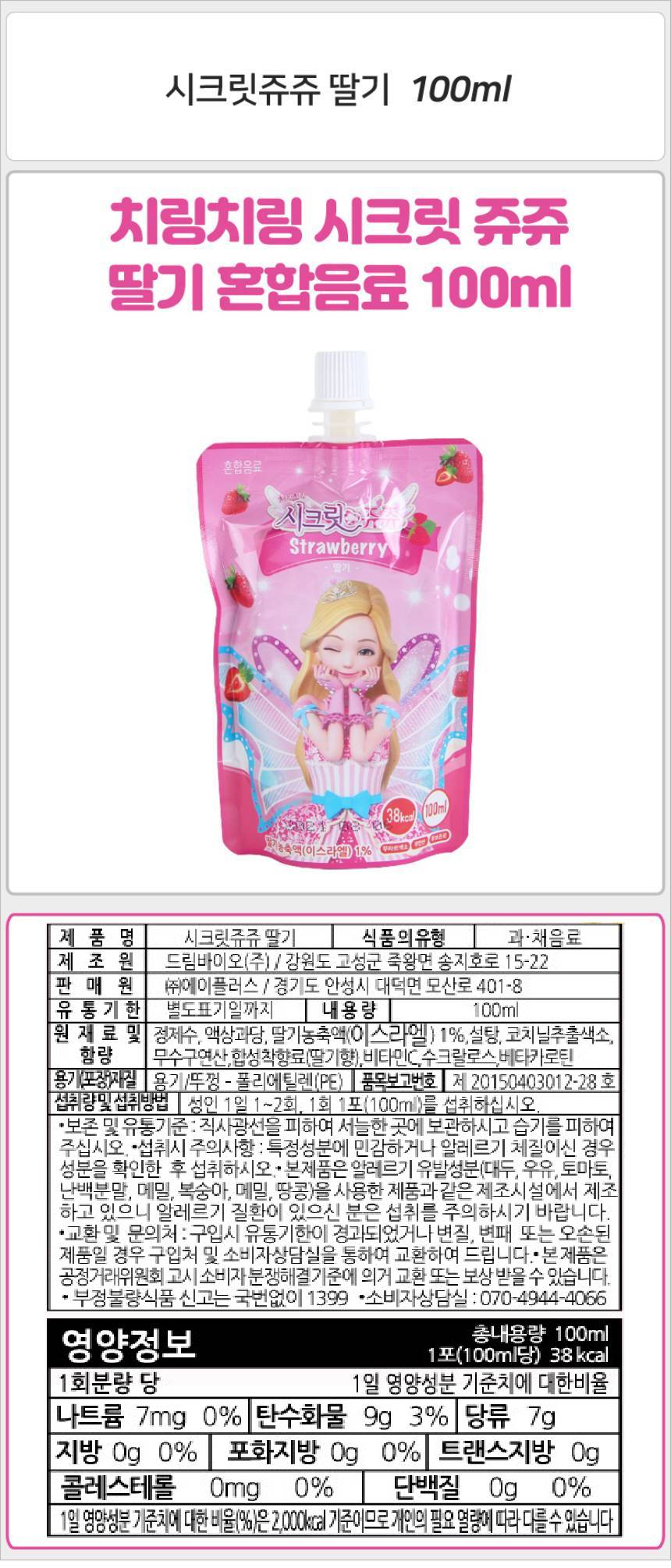시크릿쥬쥬 딸기 100mlx10팩x1박스 WA68286