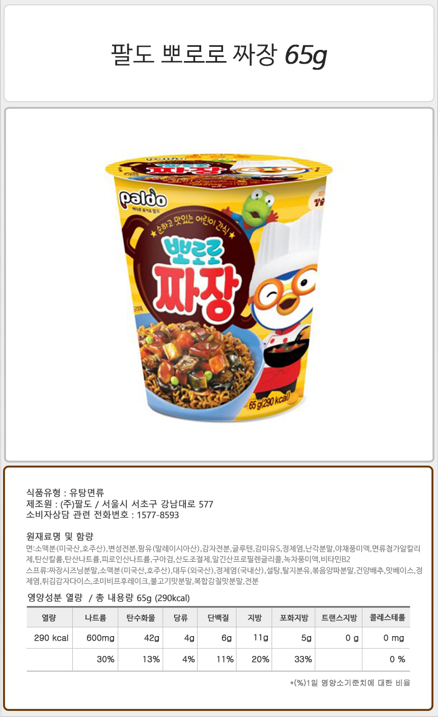 팔도 뽀로로 짜장 65gx6개x2박스 라면 컵라면 야식 야식라면 야식컵라면 맛있는라면 맛있는컵라면 맛있는야식 간편식