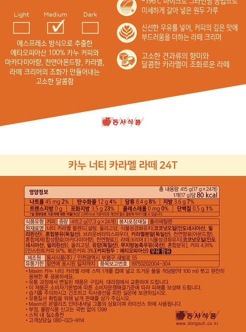 hplusmall 카누 너티 카라멜 라떼 24t+워터보틀 - 핫트랙스