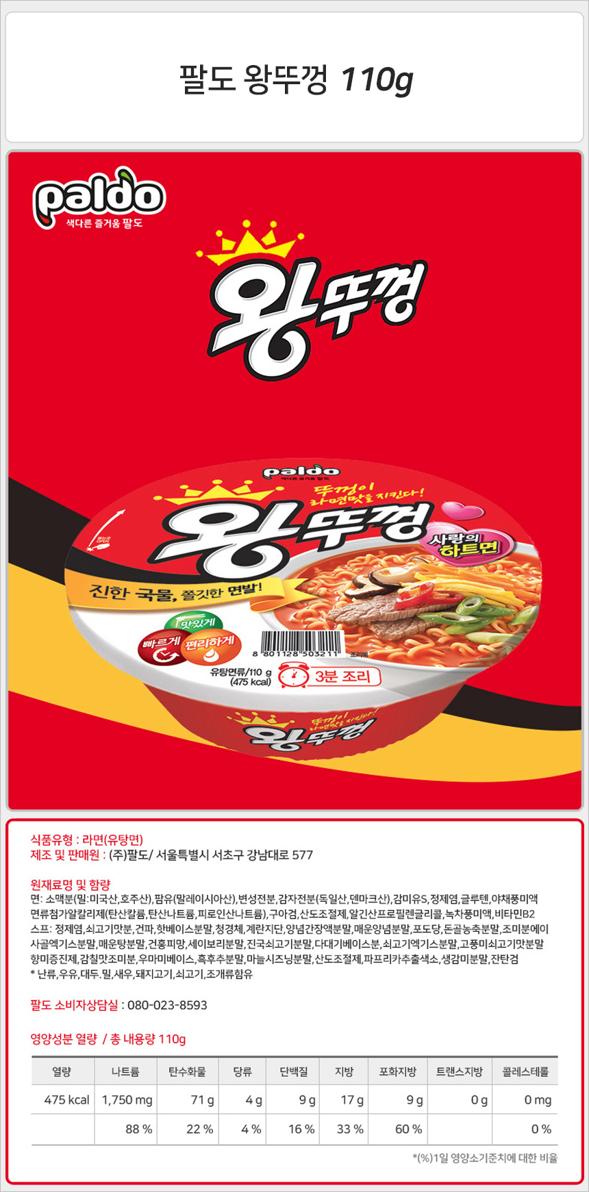 hplusmall 팔도 왕뚜껑 110g 오리지날x6컵+김치x6 - 핫트랙스