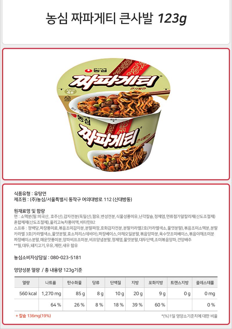 hplusmall 농심 큰컵 12 (무파마4+짜파게티4+신라면4) - 핫트랙스