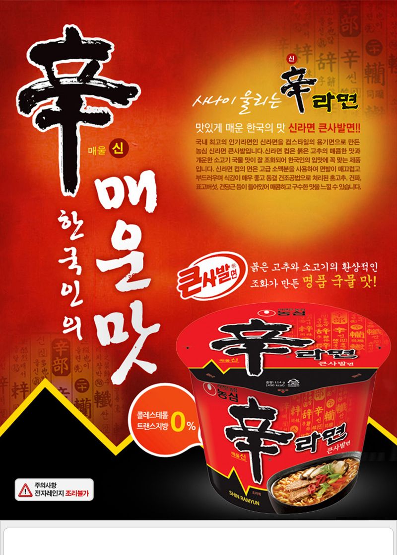 hplusmall 농심 큰컵 12 (무파마4+짜파게티4+신라면4) - 핫트랙스