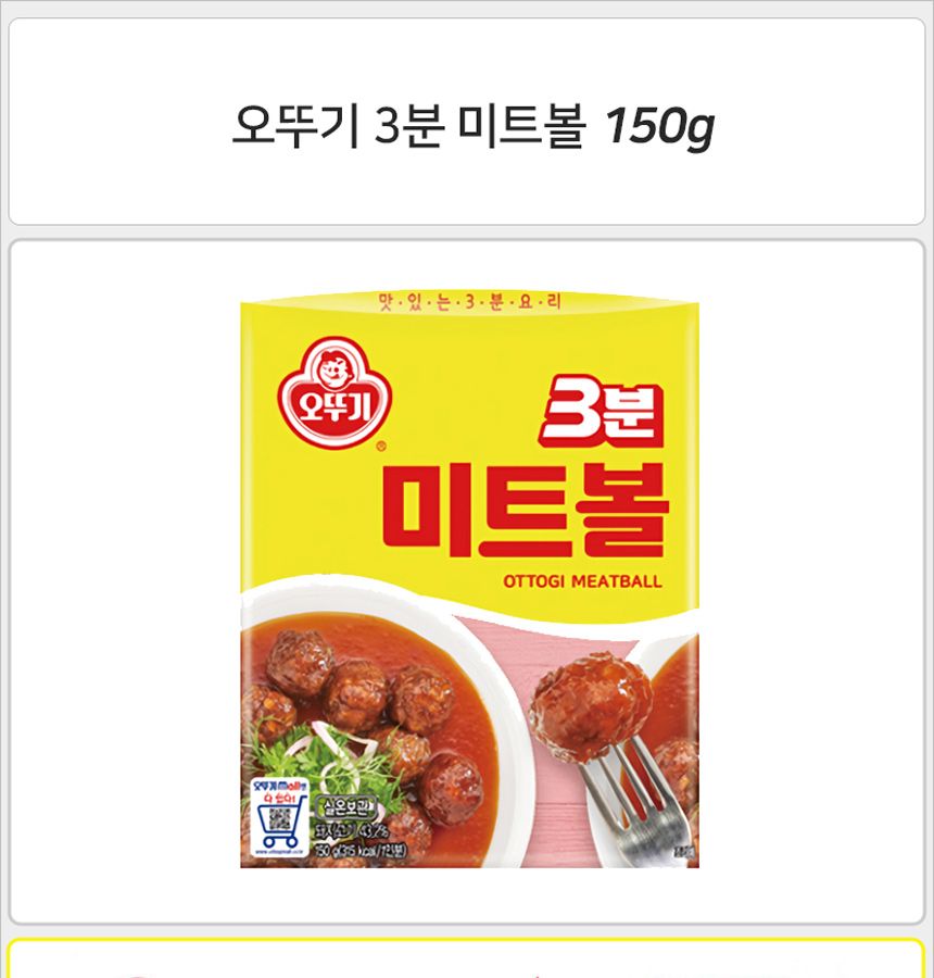 오뚜기 3분 미트볼 150gx6개 - 오너클랜
