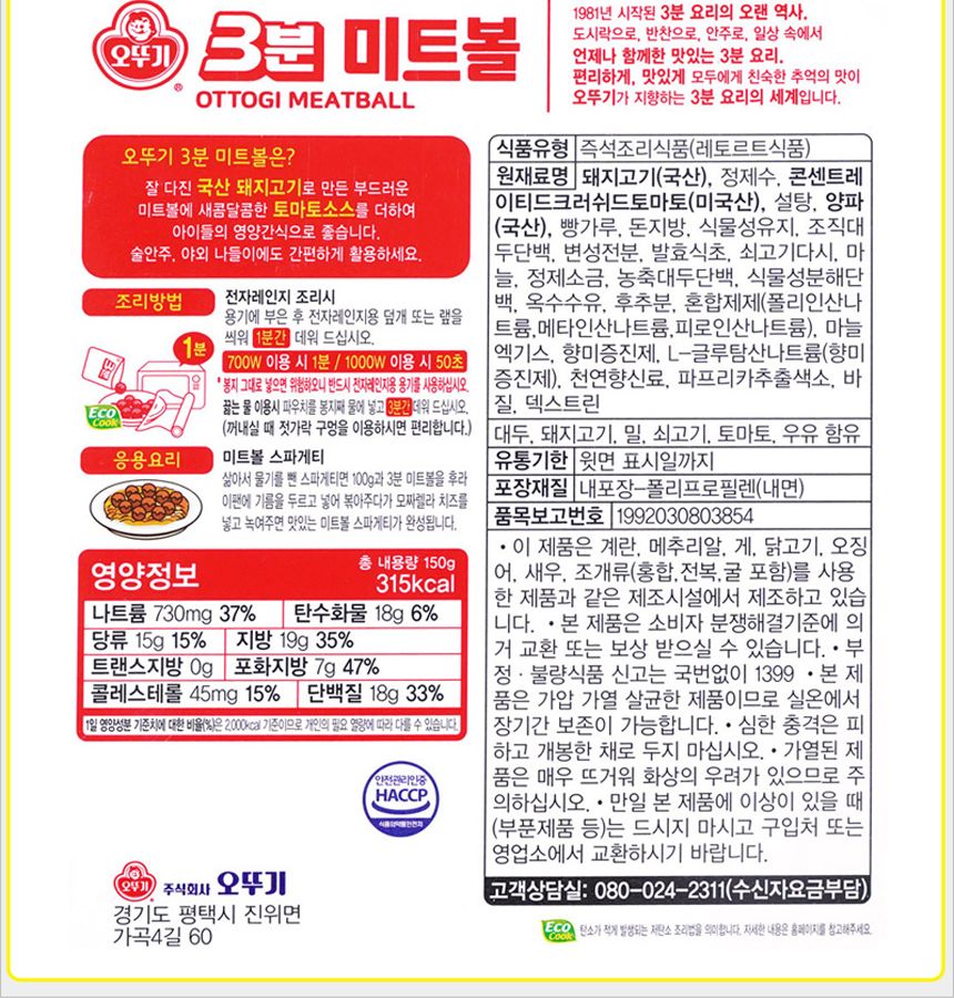 오뚜기 3분 미트볼 150gx6개 - 오너클랜