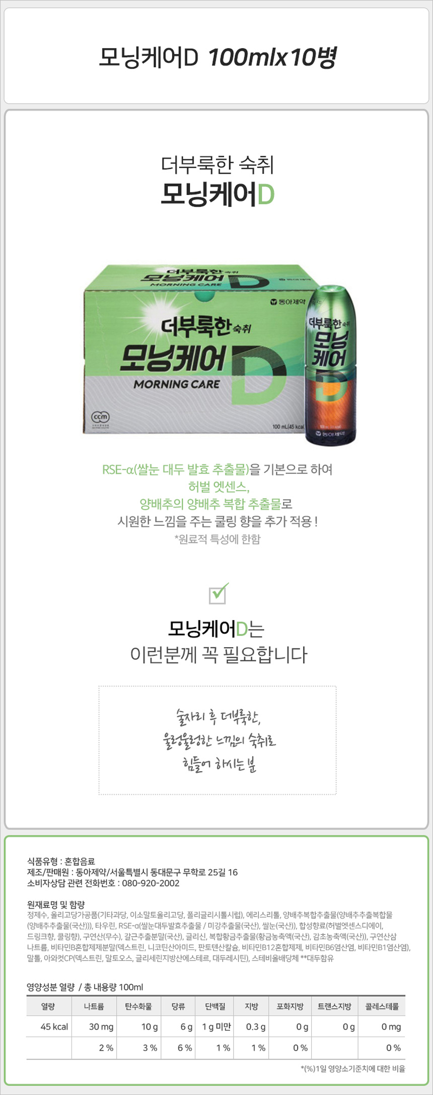 모닝케어D 100mlx10병x2각 병음료 술음료 기능성음료 모닝H 모닝H음료 기능성병음료 회식음료 회식병음료 회식후음료 음주음료