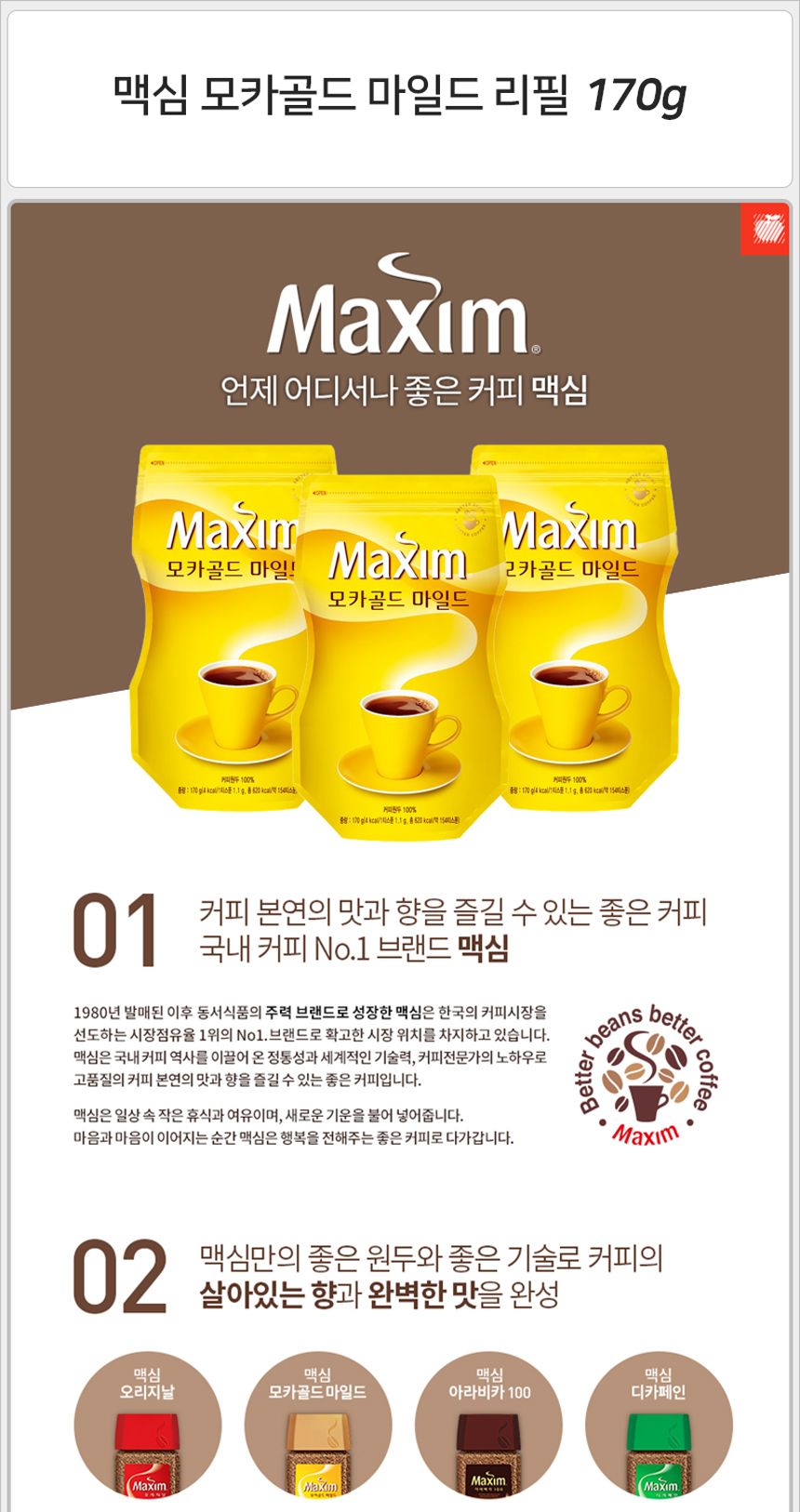 hplusmall 맥심 모카골드 마일드(리필) 170gx2개 07월24일 마감 - 핫트랙스