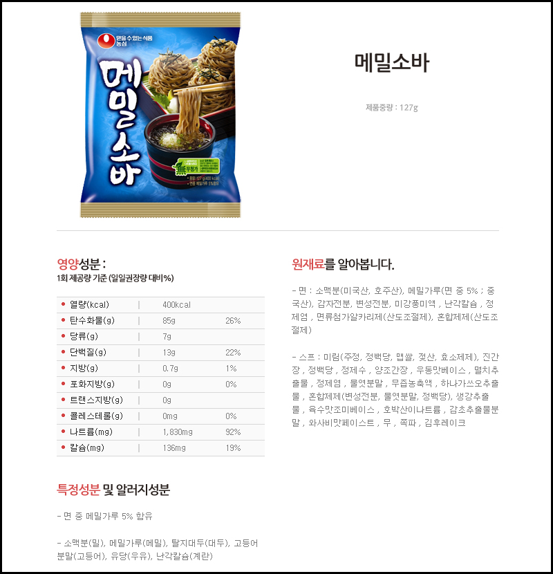 hplusmall 농심 메밀소바 40봉지 - 핫트랙스