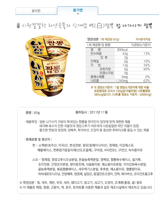 hplusmall 삼양 나가사끼짬뽕 소컵 65gx6입 - 핫트랙스