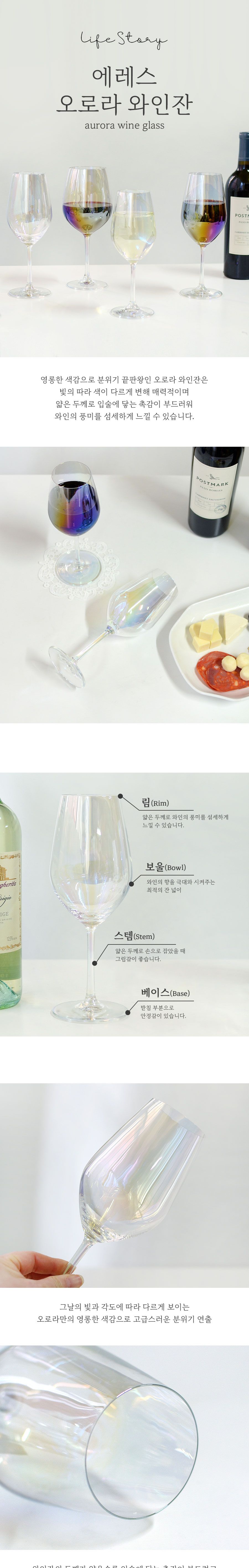 에레스 오로라 와인잔 2P 유리와인잔 투명와인잔 고급와인잔 와인컵 술잔 술컵 샴페인잔 샴페인컵 유리잔 유리컵