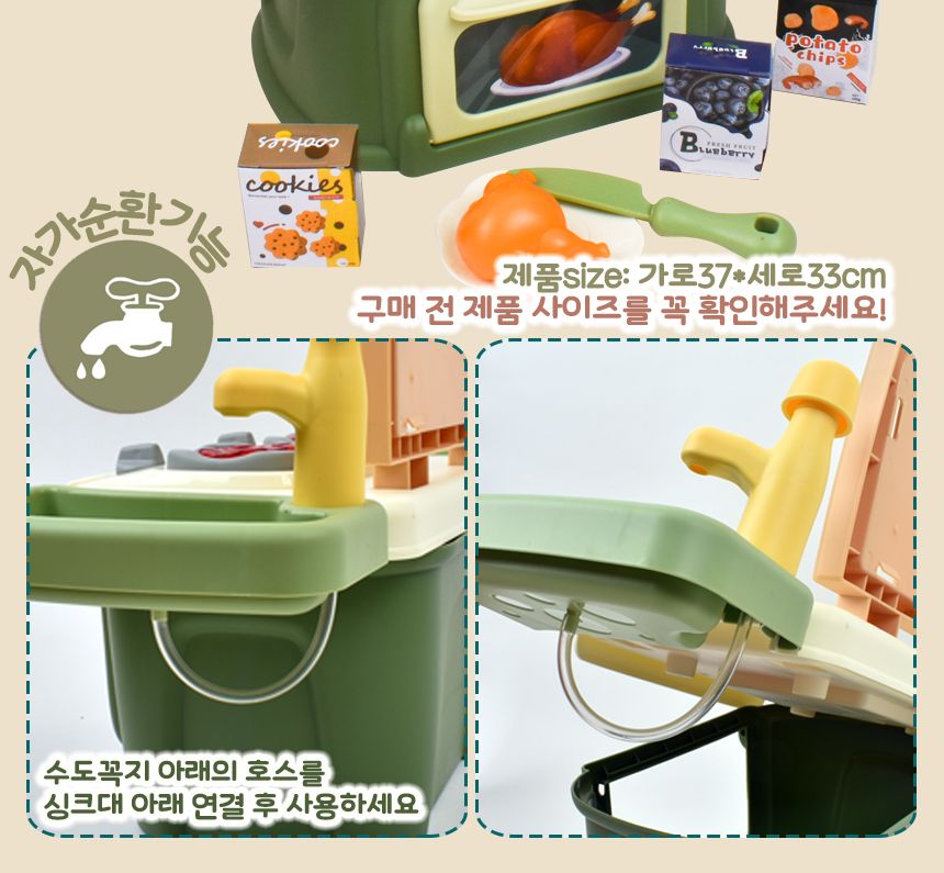 hplusmall 마스터키친 주방놀이 그린 BL-108B 자가순환 싱크대 - 핫트랙스