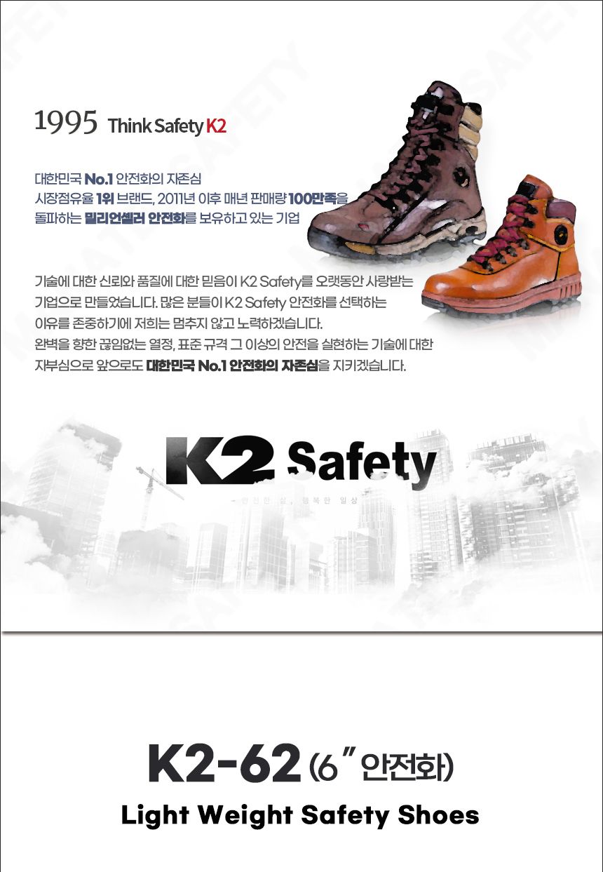 K2안전화 K2-62 다이얼 (6인치) 안전화 작업화 작업용신발 안전신발 작업안전화 안전보호신발 안전보호화 현장작업화 산업용신발 작업용안전화 산업현장작업화 보호신발 공장 ...