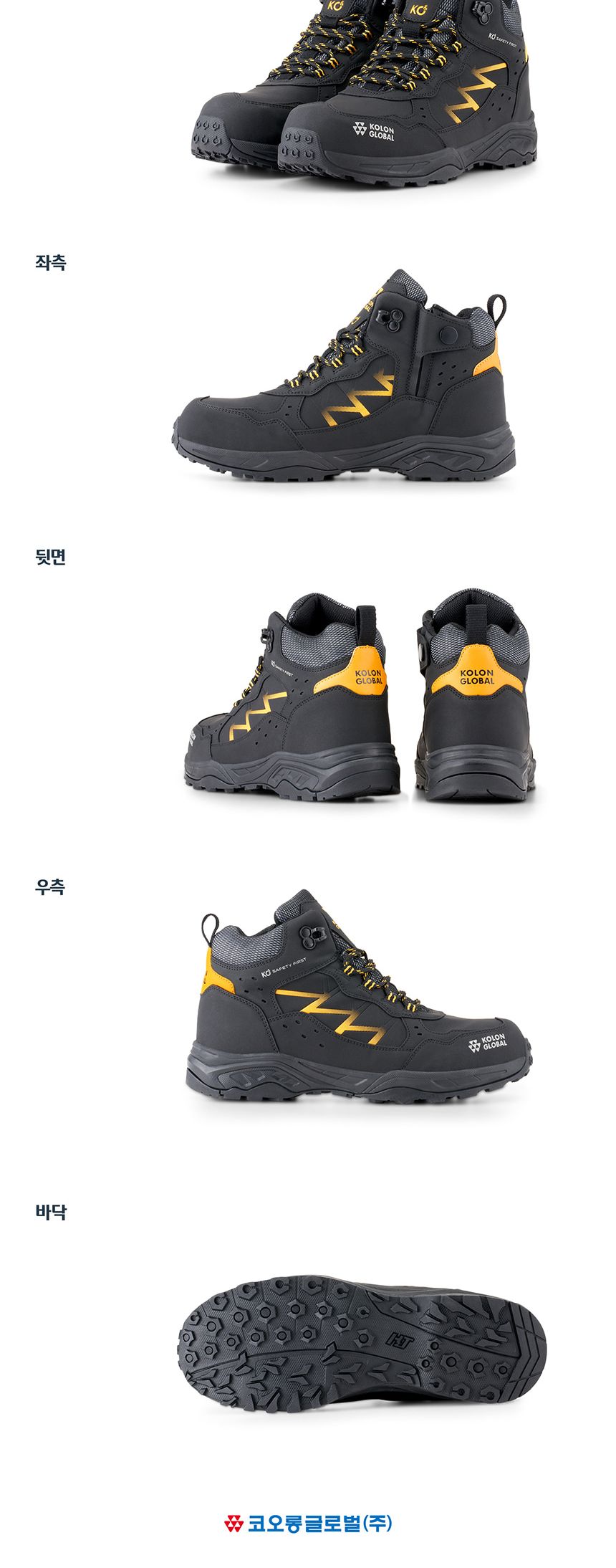 코오롱글로벌안전화 KS-613 (6인치) 작업안전화 현장안전화 공사장안전화 안전신발 안전슈즈 안전운동화 작업화 안전작업화 현장작업화 공사장작업화