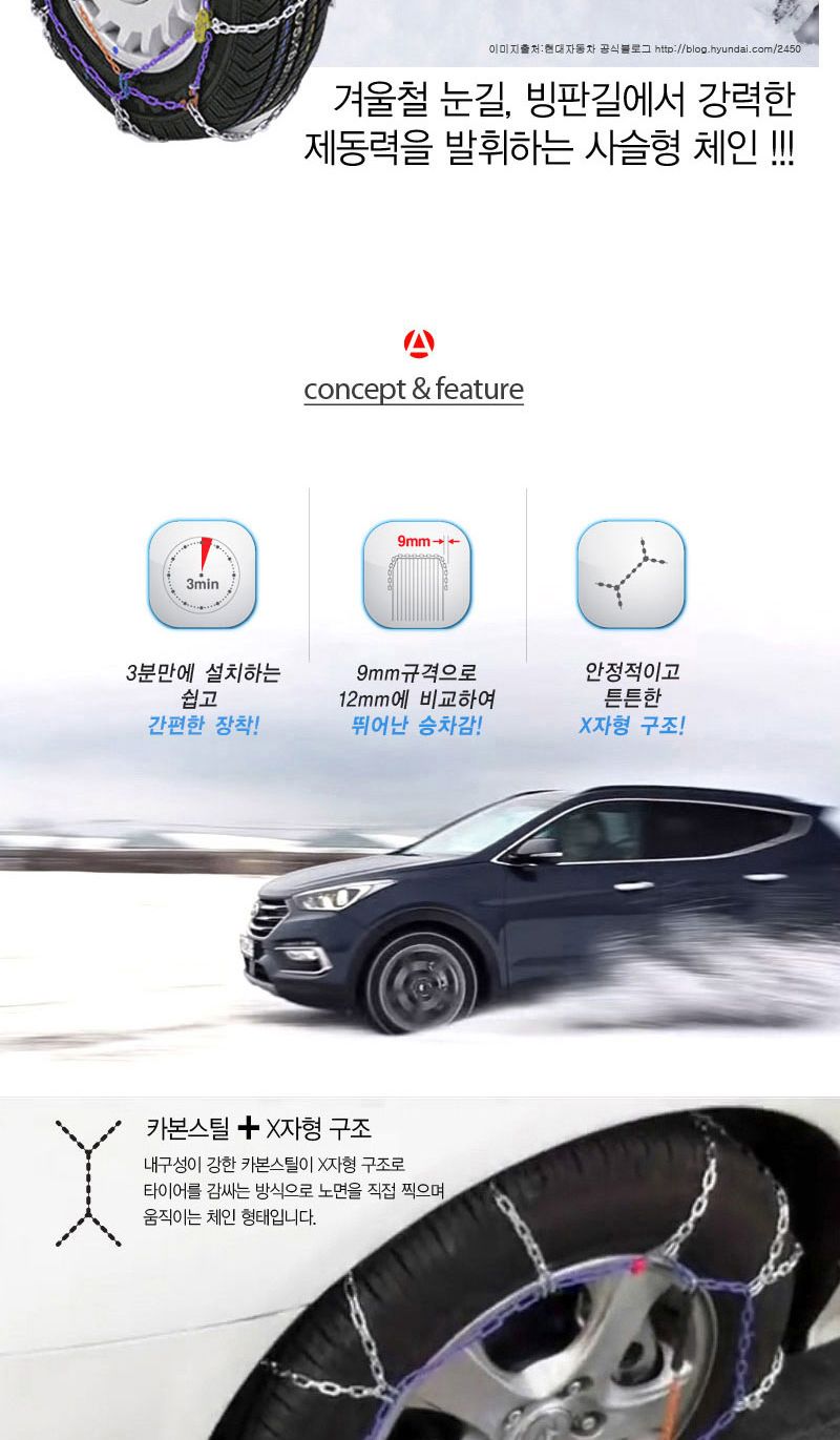 hplusmall 현대모비스 사슬형 스노우 체인[WBC1B63] - 핫트랙스