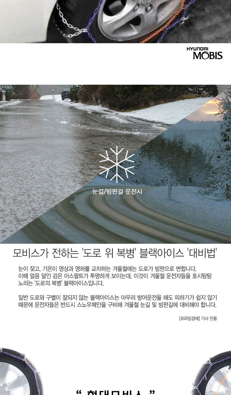 hplusmall 현대모비스 사슬형 스노우 체인[WBC1B63] - 핫트랙스