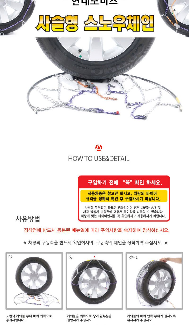 hplusmall 현대모비스 사슬형 스노우 체인[WBC1B63] - 핫트랙스