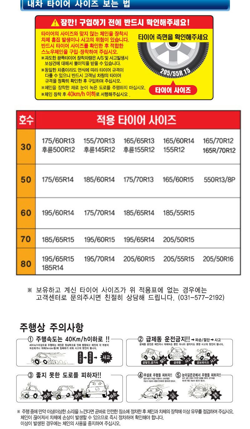 hplusmall 현대모비스 사슬형 스노우 체인[WBC1B63] - 핫트랙스