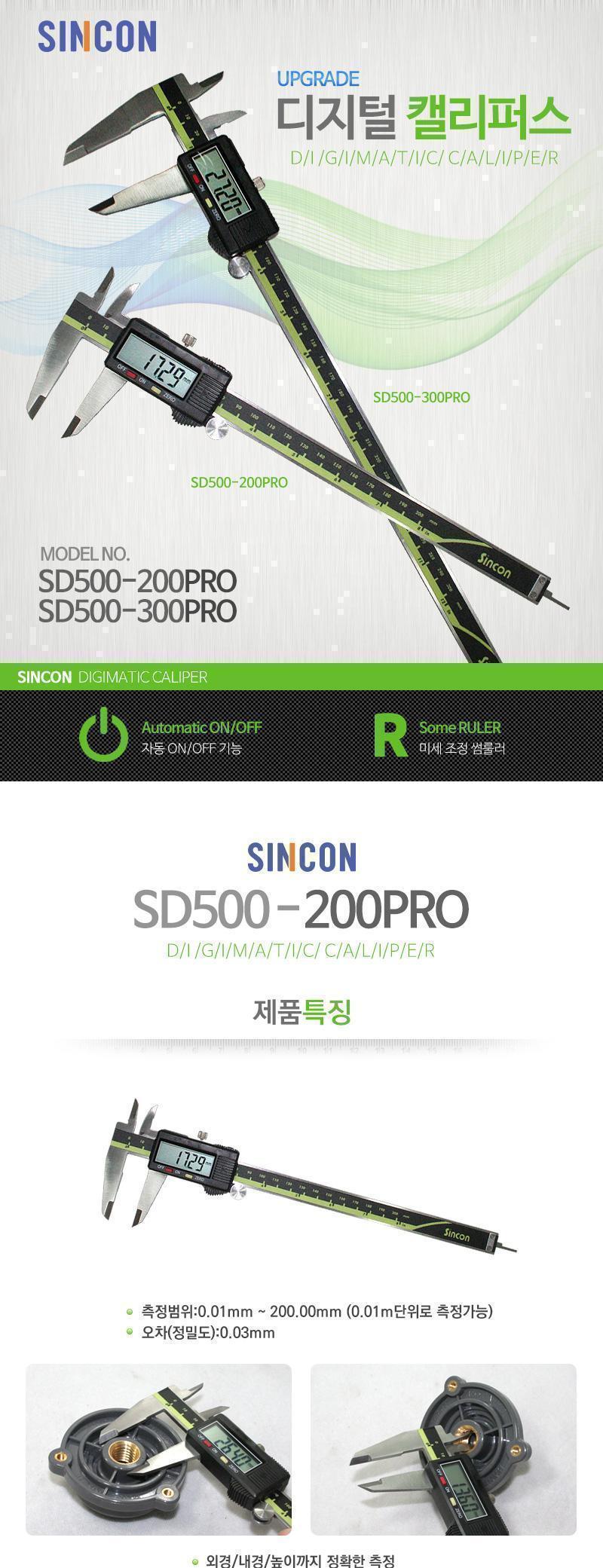신콘) SD500-200PRO 디지털캘리퍼스 (200mm) WAC7306