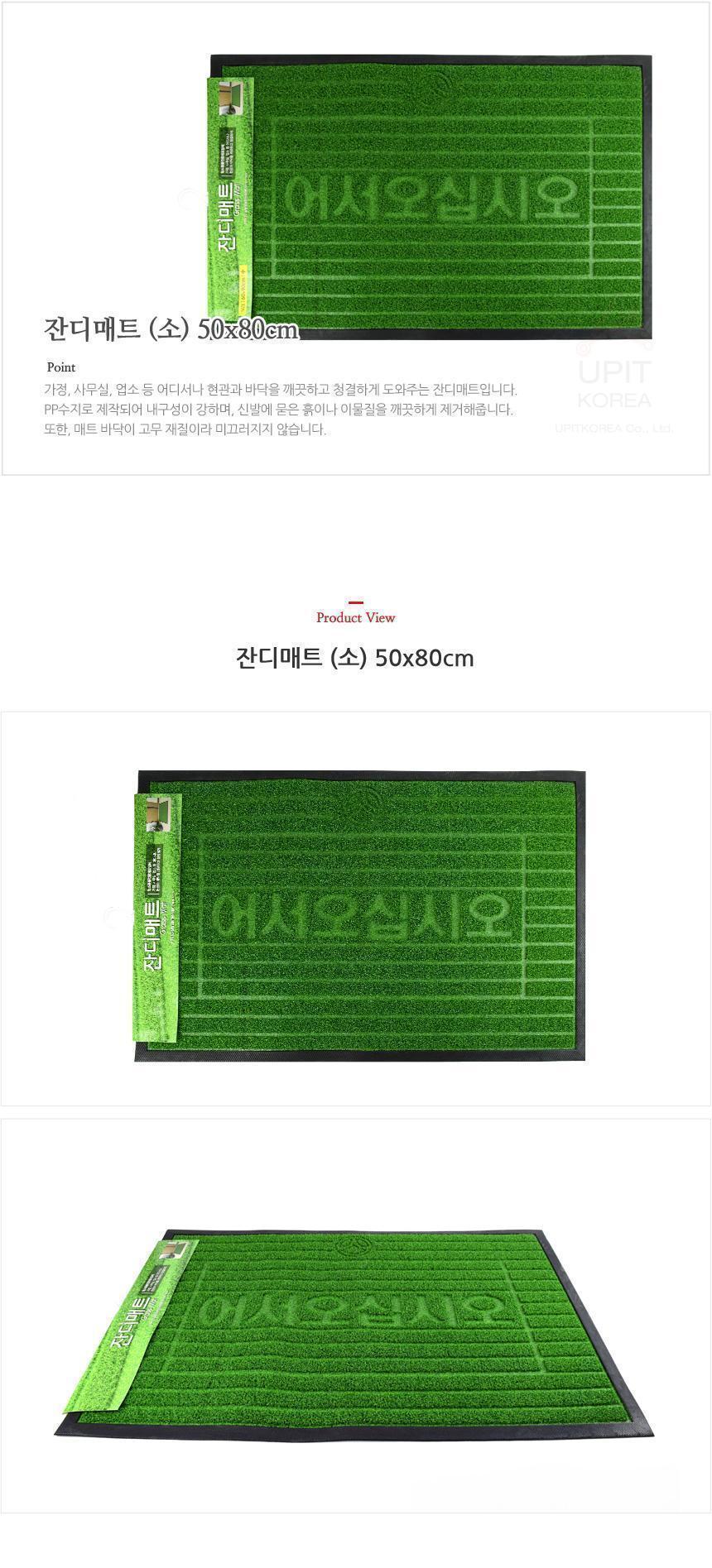 잔디매트 (소) 50x80cm 매트 출입구매트 현관문매트 현관매트 미끄럼방지매트 깔판 발매트 현관발매트 미끄럼방지발매트 출입구카페트 현관카페트